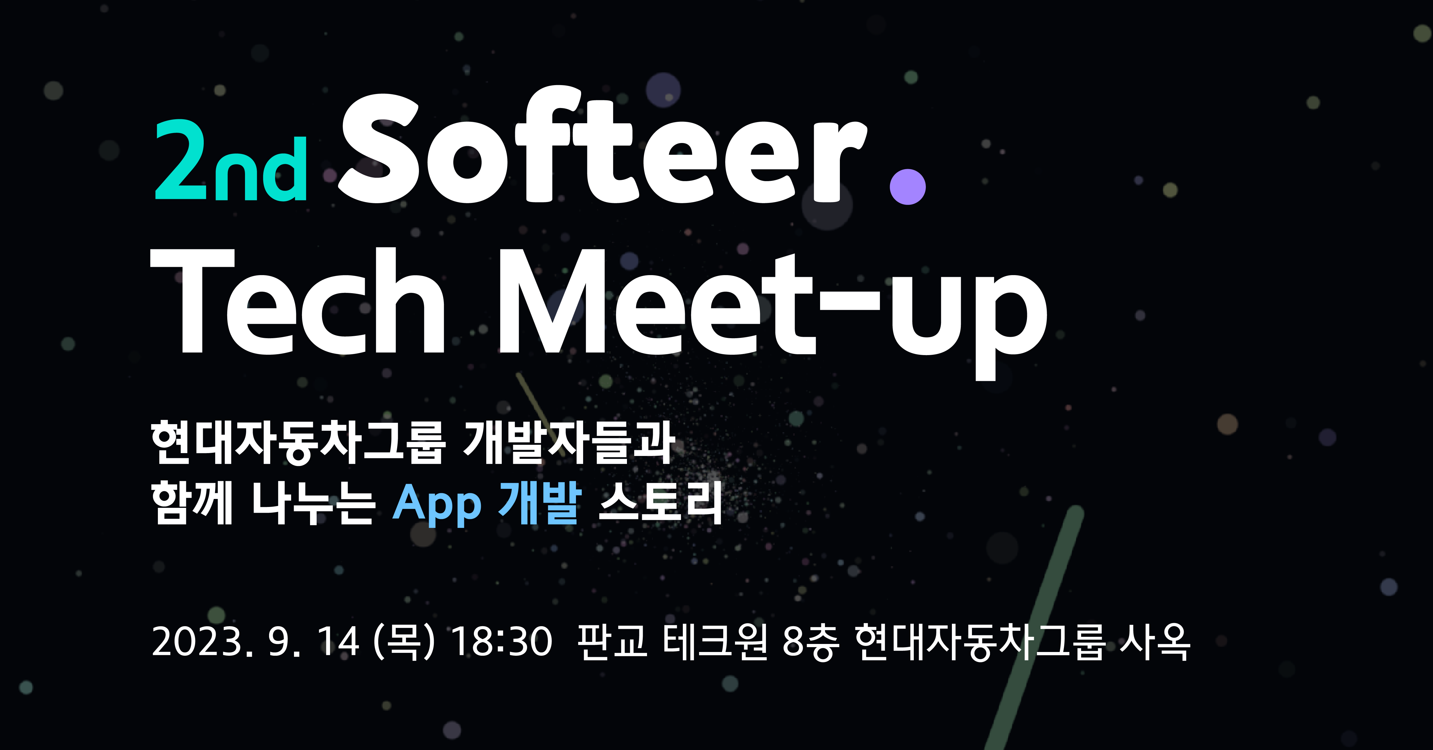 [현대자동차그룹] 2023 제2회 Softeer Tech Meet-up App 개발자 행사 - softeer님의 블로그 ...