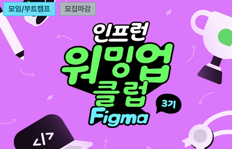 인프런 워밍업 클럽 스터디 3기 - 프로덕트 디자인 (Figma) week 1 - 깜찍한 물소님의 블로그 - 인프런 | 커뮤니티