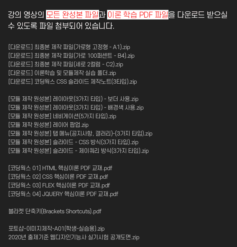 [2023년 출제기준] 웹디자인기능사 실기시험 완벽 가이드(HTML+CSS+JQUERY) - 인프런 | 강의