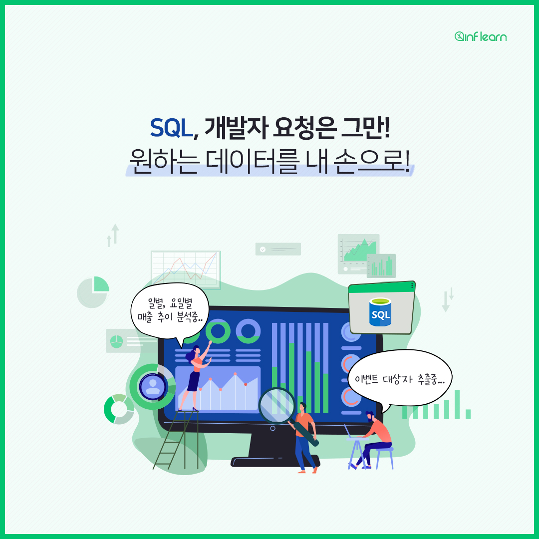 배워서 바로 적용하는 실무sql 인프런 강의