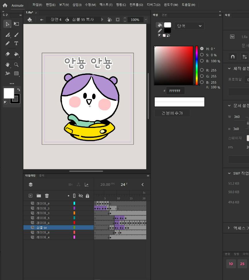 카톡 작가와 함께 애니메이트로 움직이는 이모티콘 만들기 강의 | 그리네모 - 인프런