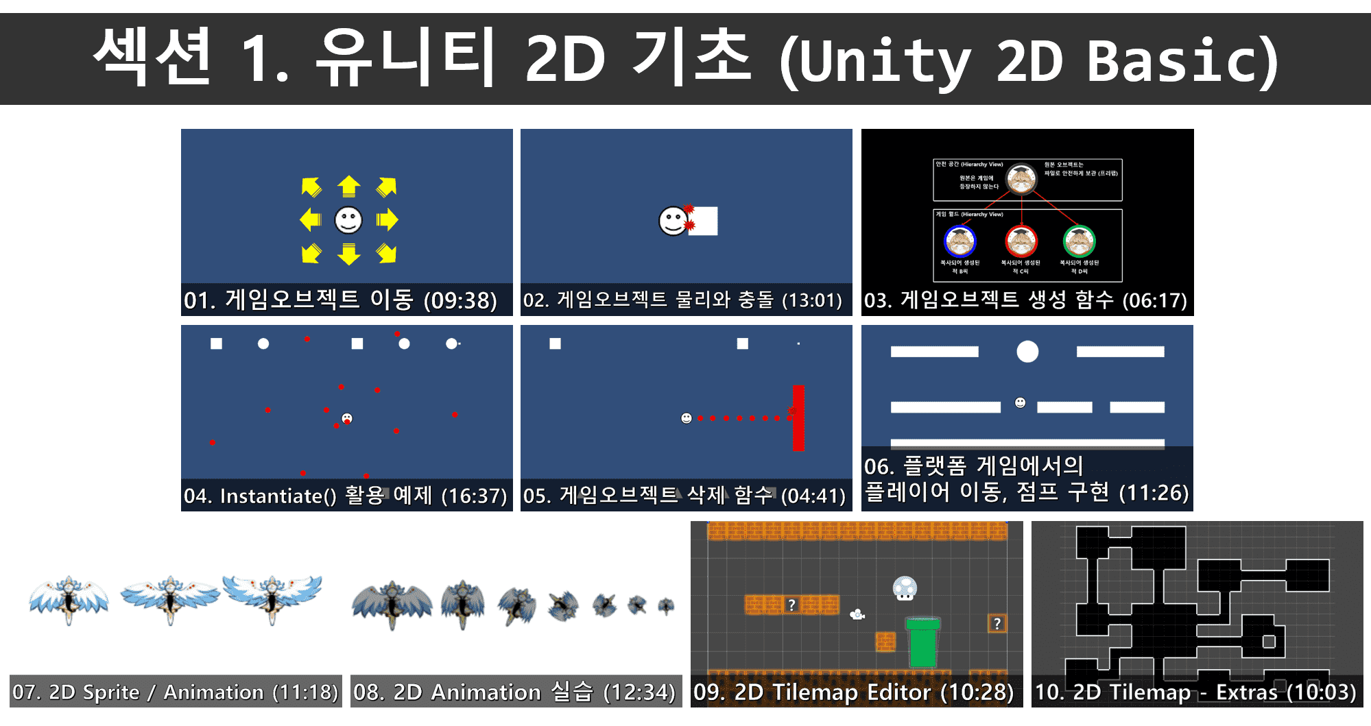 [지금 무료]따라하면서 배우는 고박사의 유니티 기초 강의 | 고박사 - 인프런