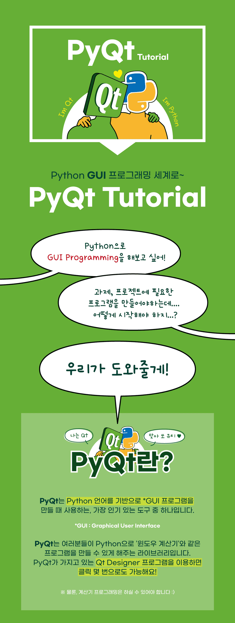 예제로 살펴보는 PyQt Tutorial 강의 | 제주코딩베이스캠프 - 인프런
