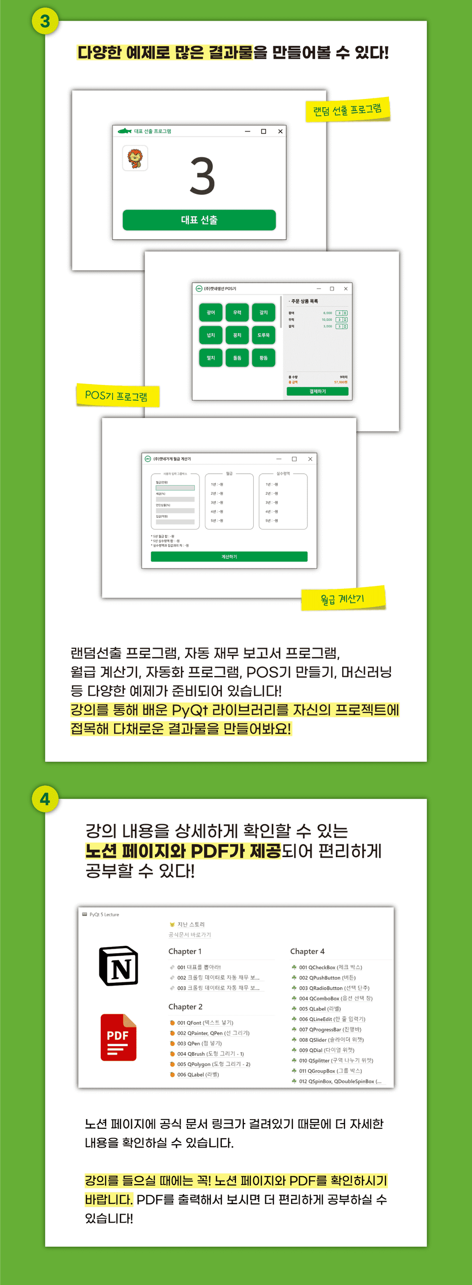예제로 살펴보는 PyQt Tutorial 강의 | 제주코딩베이스캠프 - 인프런