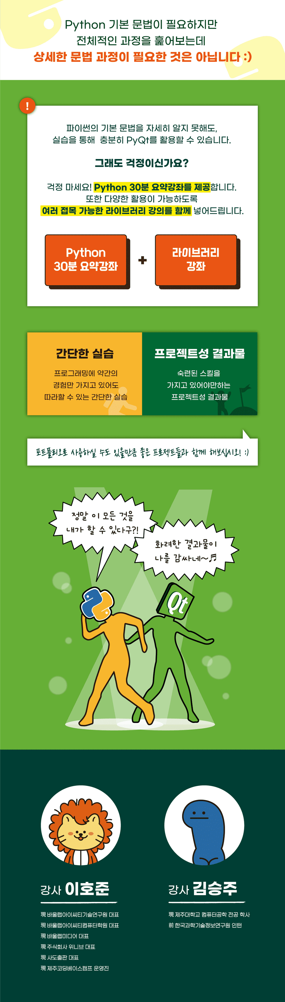 예제로 살펴보는 PyQt Tutorial 강의 | 제주코딩베이스캠프 - 인프런