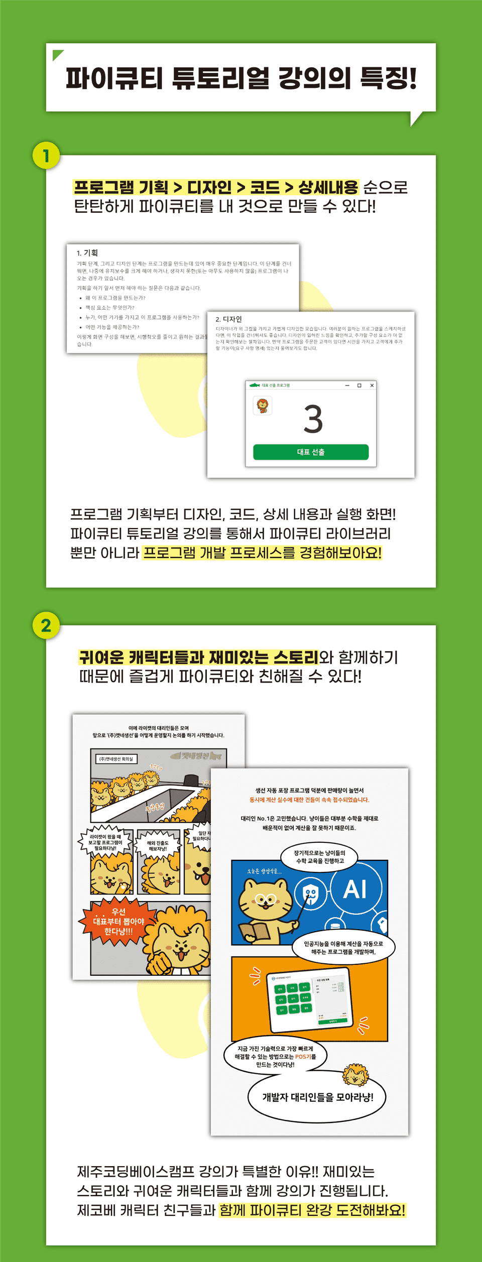 예제로 살펴보는 PyQt Tutorial 강의 | 제주코딩베이스캠프 - 인프런