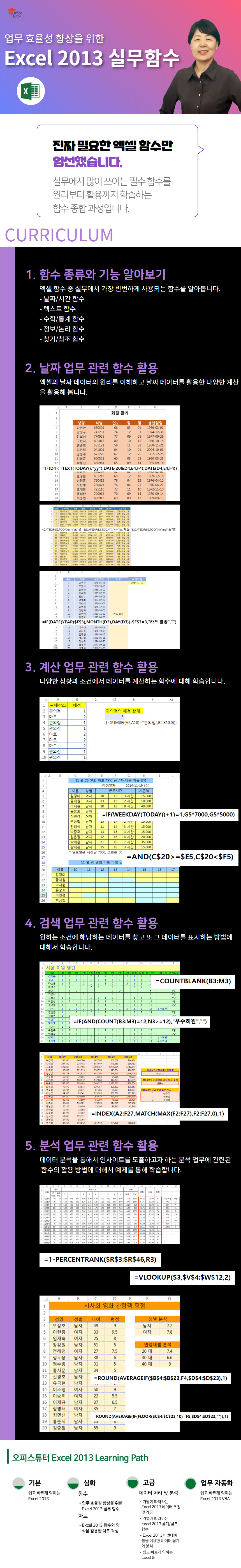 Excel 2013 Practical Functions to Improve Work Efficiency Course ...