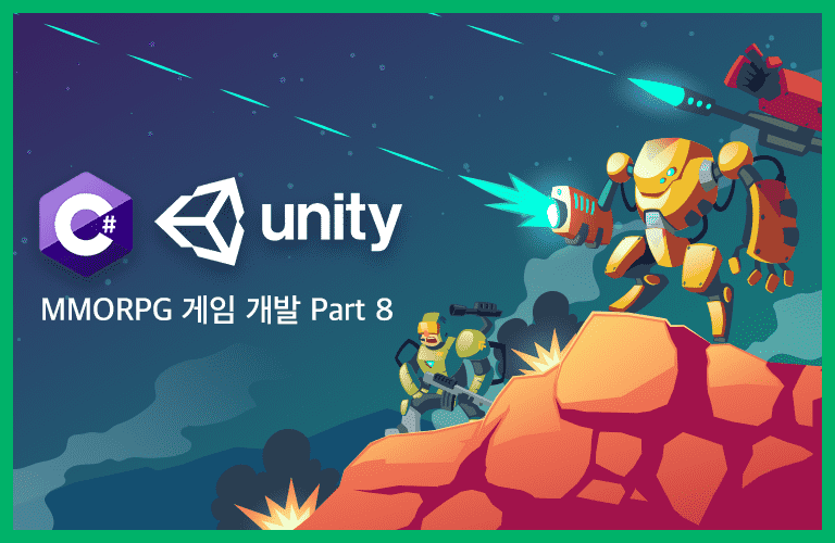 [C#과 유니티로 만드는 MMORPG 게임 개발 시리즈] Part8: Entity Framework Core - 인프런 | 강의