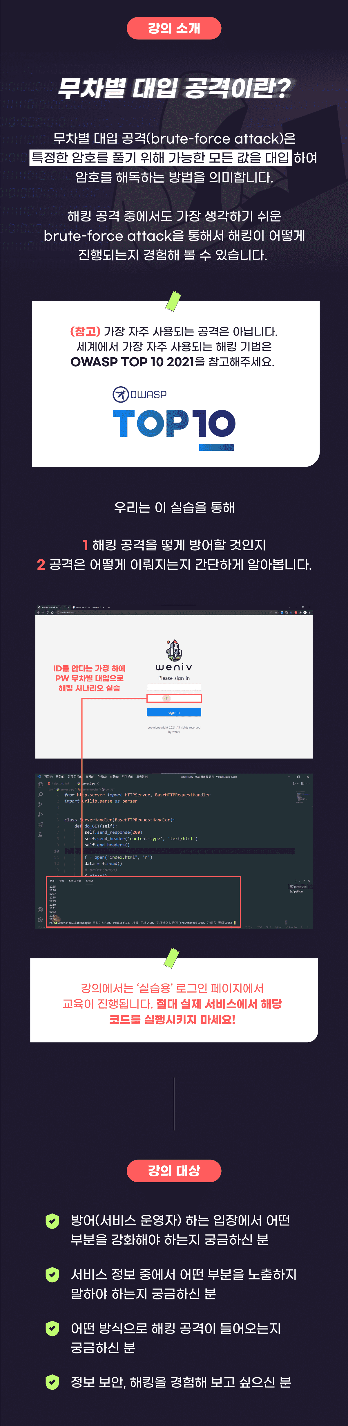 [지금 무료]무차별 대입 공격(bruteforce attack) with Python 강의 | 제주코딩베이스캠프 - 인프런