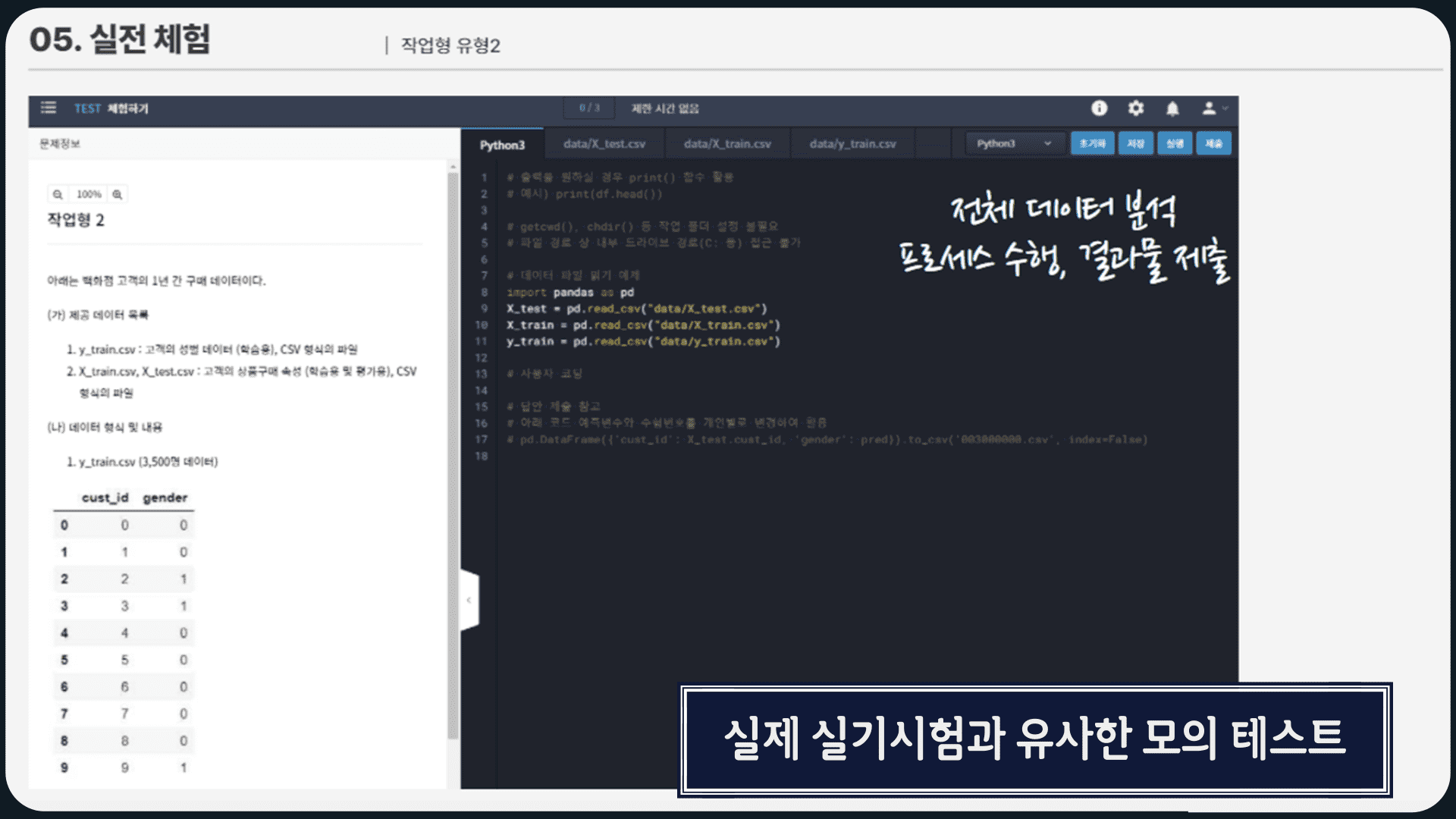 지금 무료 빅데이터 분석기사 시험 실기python 강의 대구빅데이터활용센터 인프런 