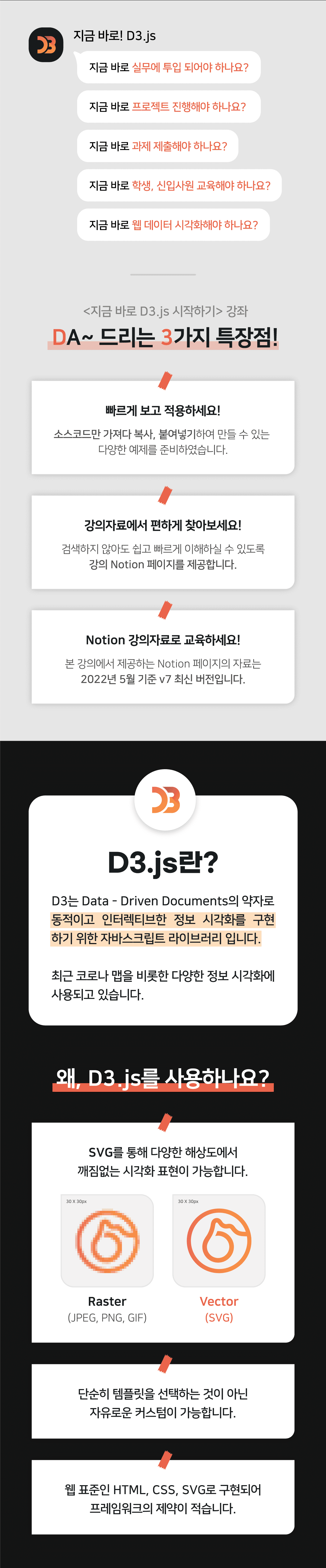지금 바로 D3.js 시작하기 : 웹 데이터 시각화 강의 | The Oreum - 인프런