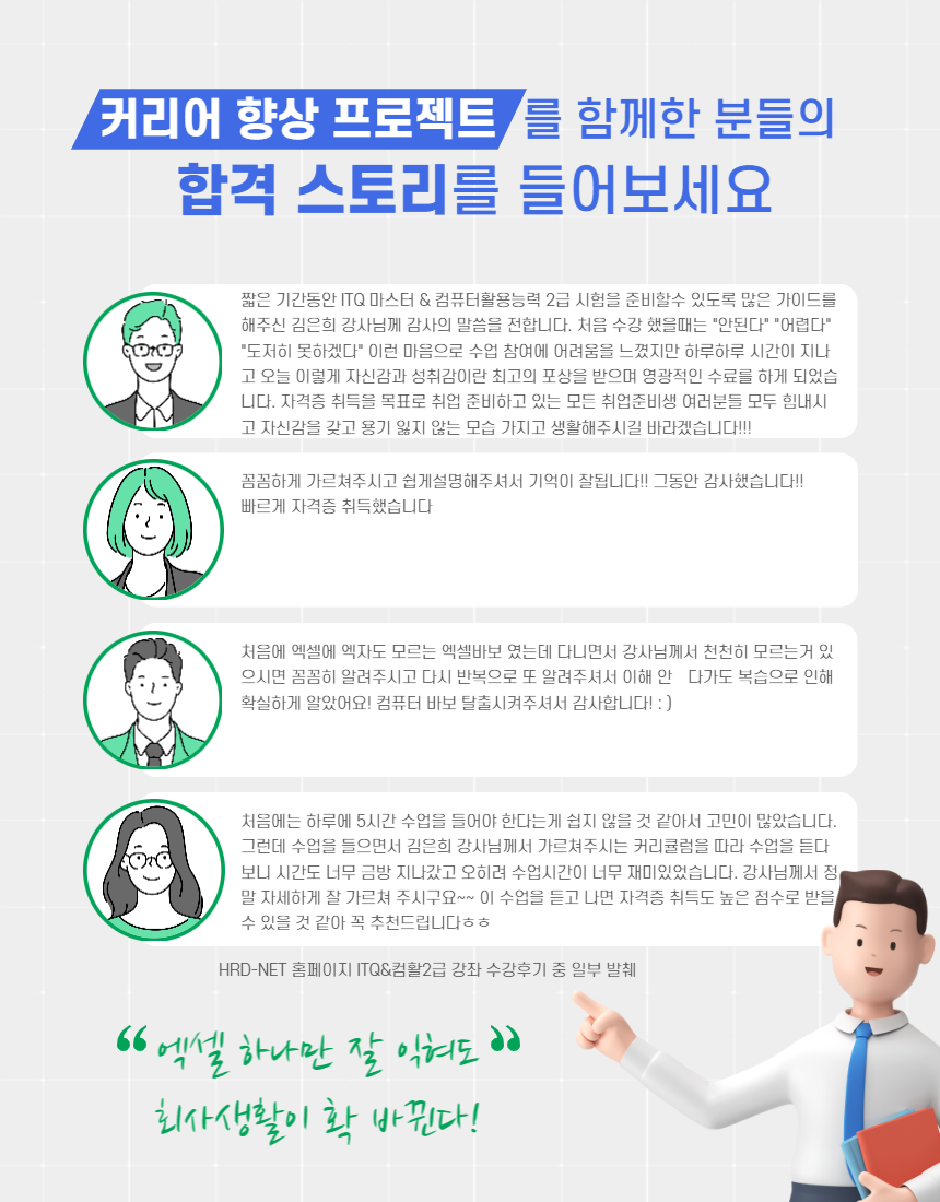 3일만에 끝내는 [ITQ 엑셀 A 한방에 합격하기] 강의 | 은희쌤 - 인프런