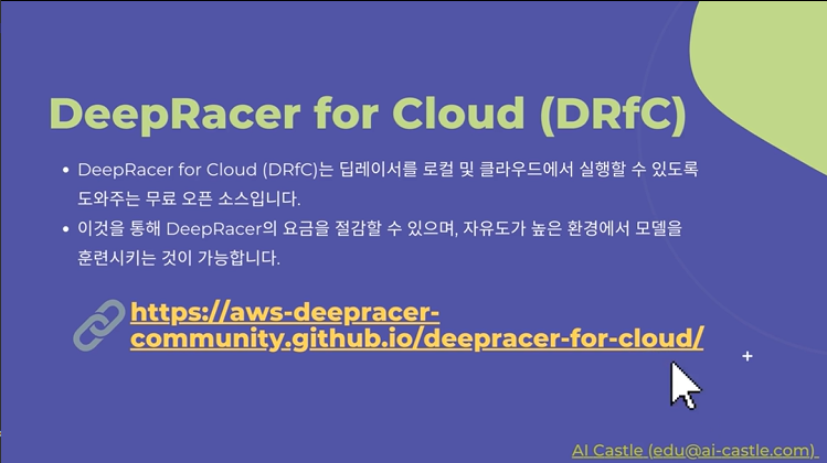AWS DeepRacer로 배우는 인공지능과 자율주행 강의 | AI Castle - 인프런