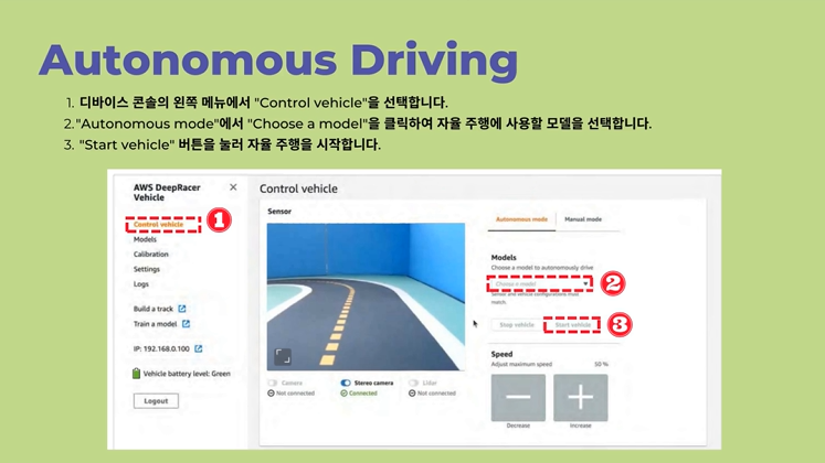 AWS DeepRacer로 배우는 인공지능과 자율주행 강의 | AI Castle - 인프런
