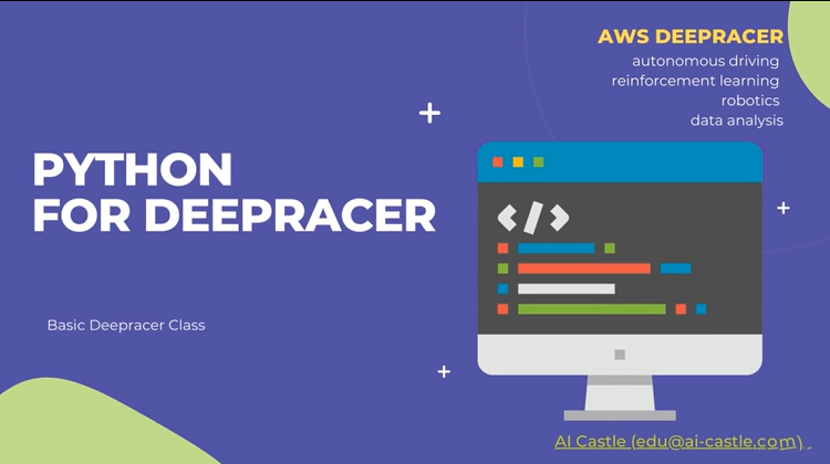 AWS DeepRacer로 배우는 인공지능과 자율주행 강의 | AI Castle - 인프런