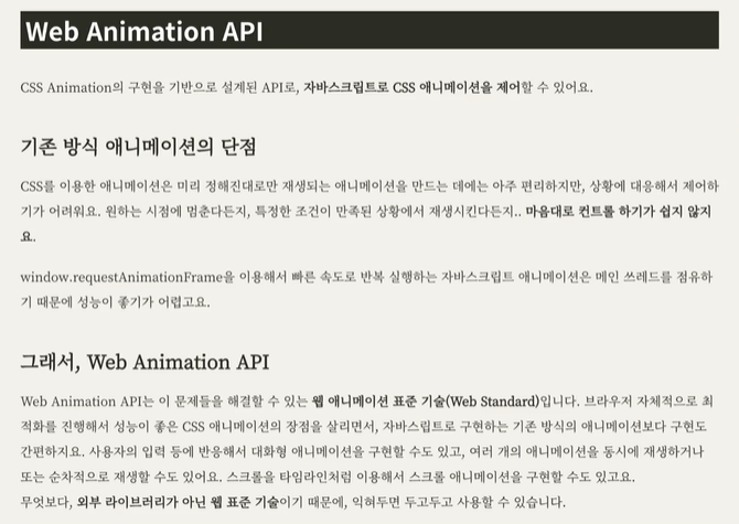 웹 애니메이션의 새로운 표준, Web Animations API 강의 | 1분코딩 - 인프런