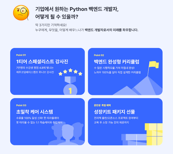 지금 무료 Django 백엔드 개발과정 인프런 평점 48점제주코딩베이스캠프 강사진 직강 모두의연구소 인프런