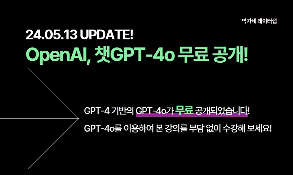 챗gpt와 파이썬으로 주식 자동매매 앱 및 웹 투자 리포트 만들기 강의 박가네 데이터랩 인프런