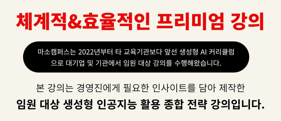Chatgpt 전략적 활용법 리더를 위한 생성형 Ai 비즈니스 전략 과정 강의 Masocampus 인프런