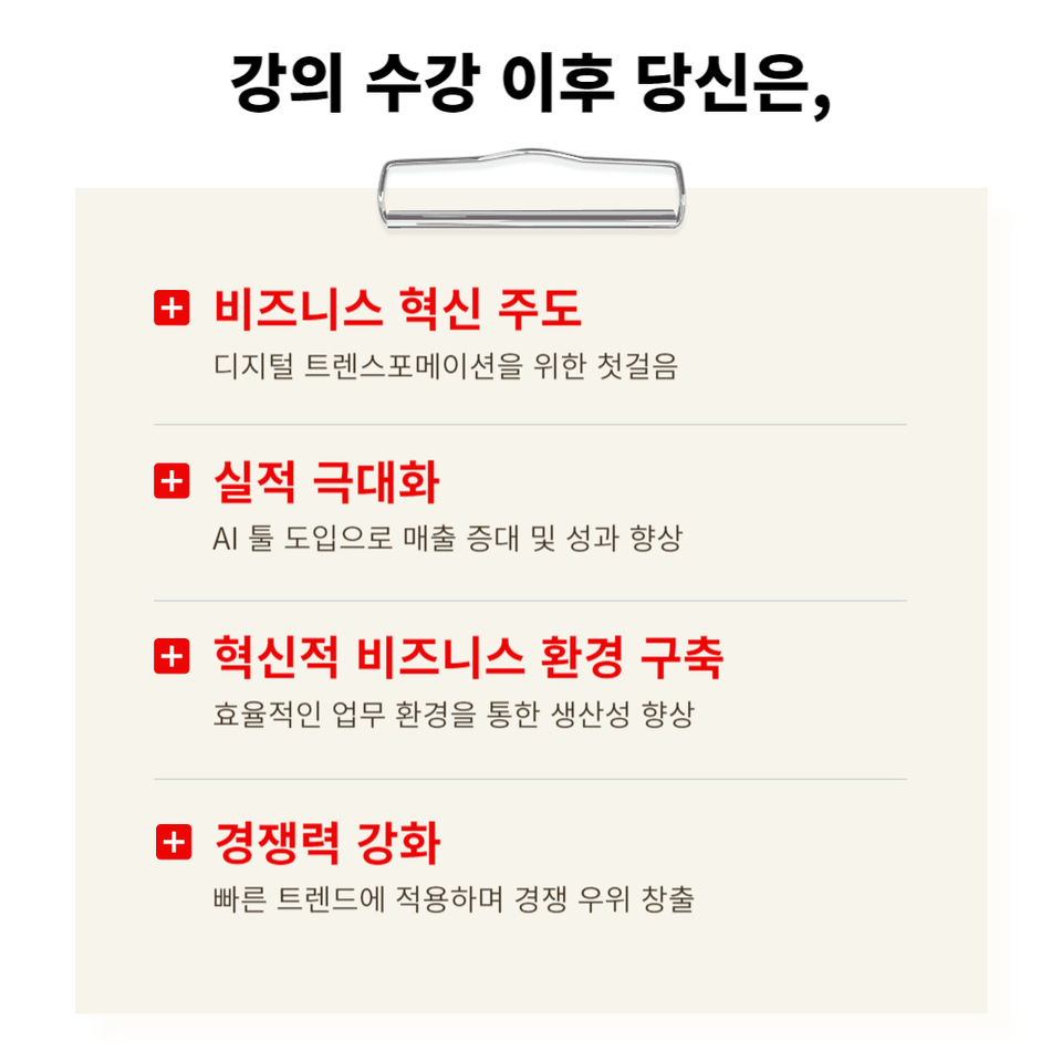 Chatgpt 전략적 활용법 리더를 위한 생성형 Ai 비즈니스 전략 과정 강의 Masocampus 인프런