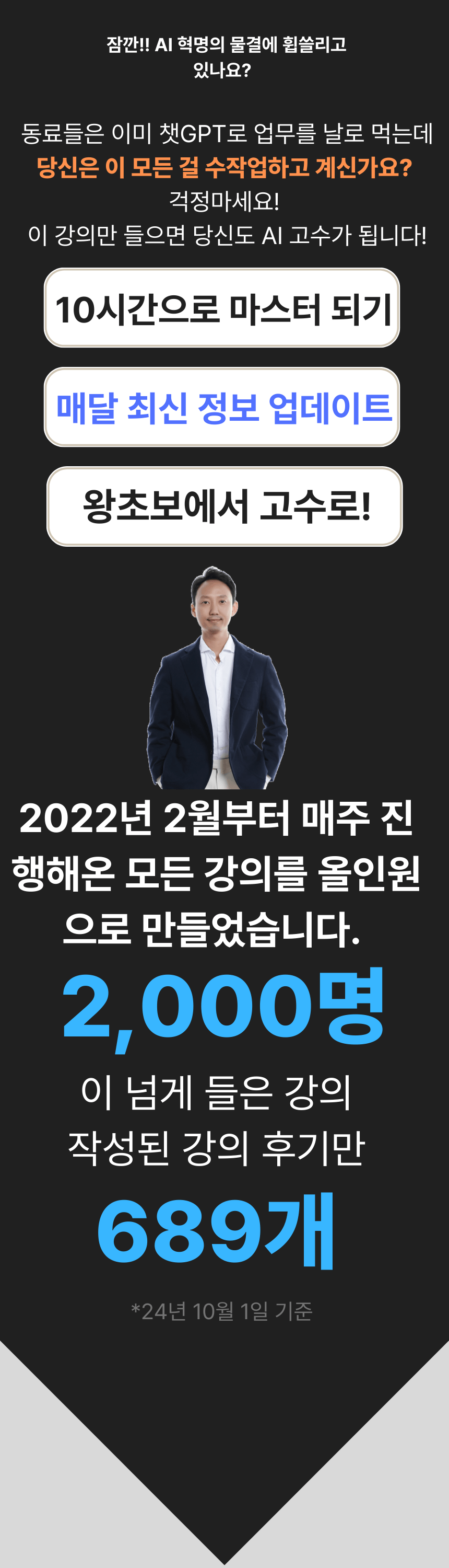 직장인을 위한 Chatgpt 및 생성형 Ai로 업무 효율 높이기 강의 이종범 인프런