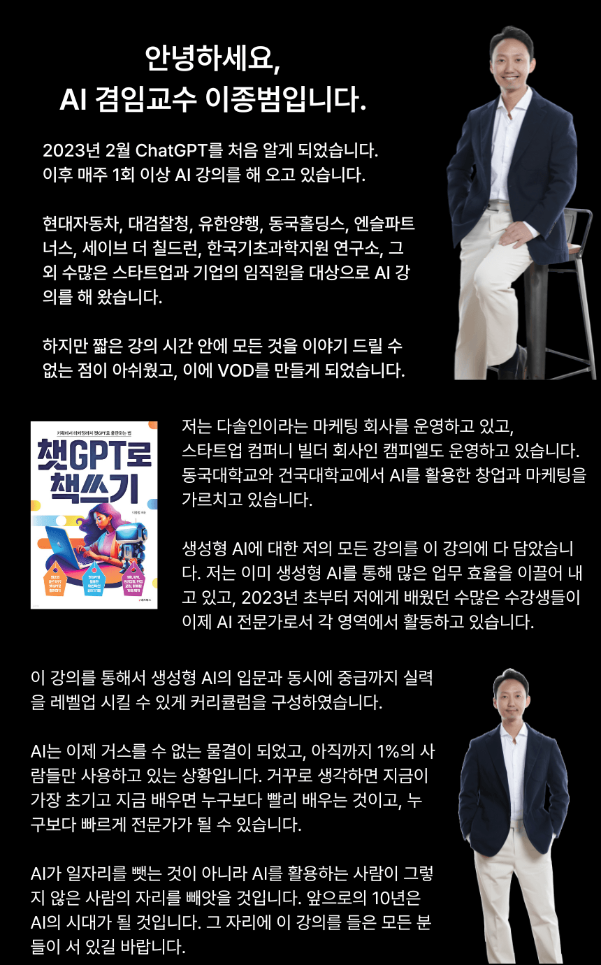 직장인을 위한 Chatgpt 및 생성형 Ai로 업무 효율 높이기 강의 이종범 인프런