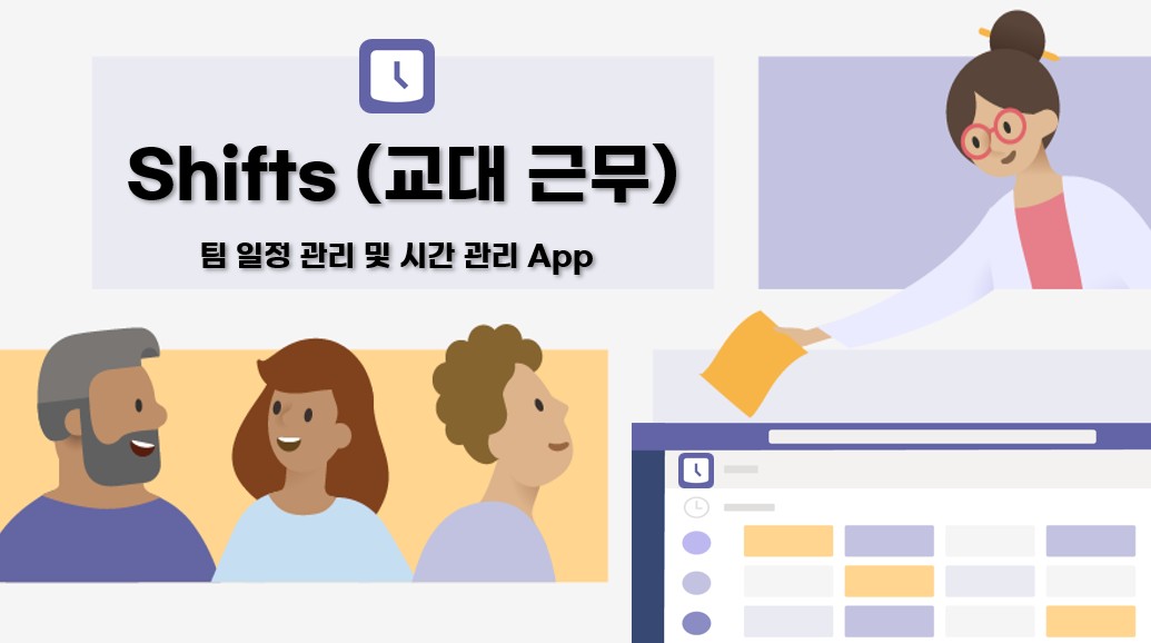 Smart Work Schedule and Leave Management with MS Shifts Course | omas ...