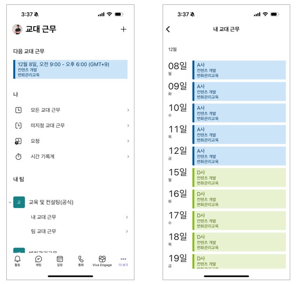 Smart Work Schedule and Leave Management with MS Shifts Course | omas ...