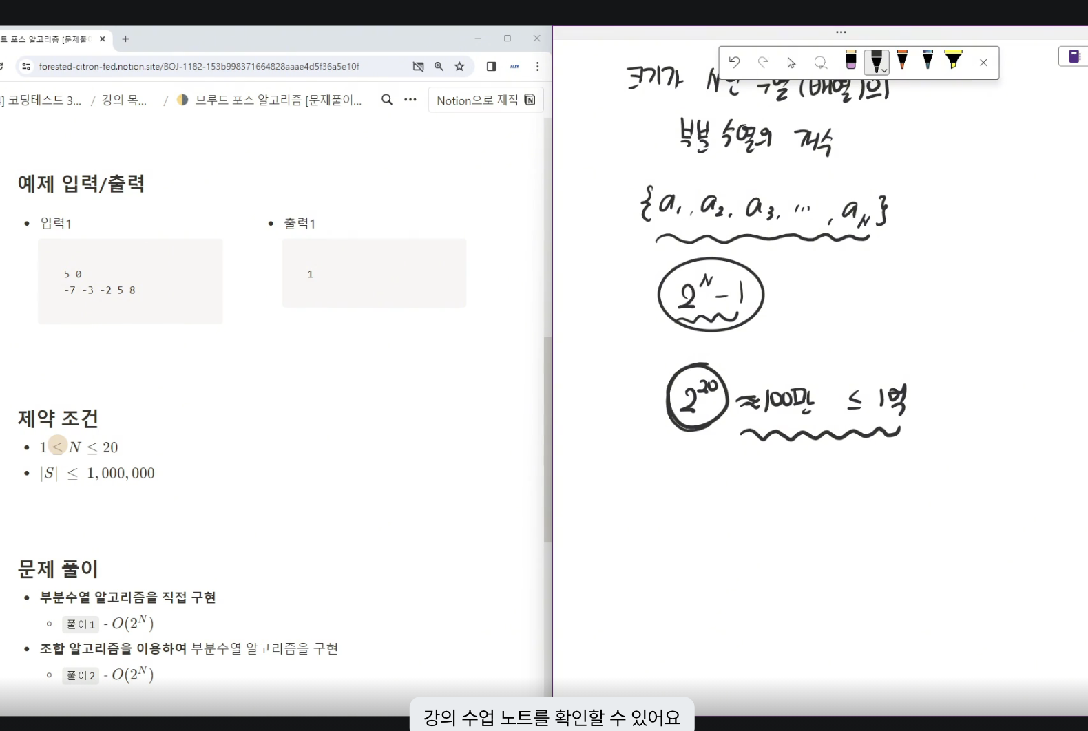 섹션2. 브루트 포스[문제 풀이] : BOJ1182. 시간복잡도 ... - 인프런 | 커뮤니티 질문&답변