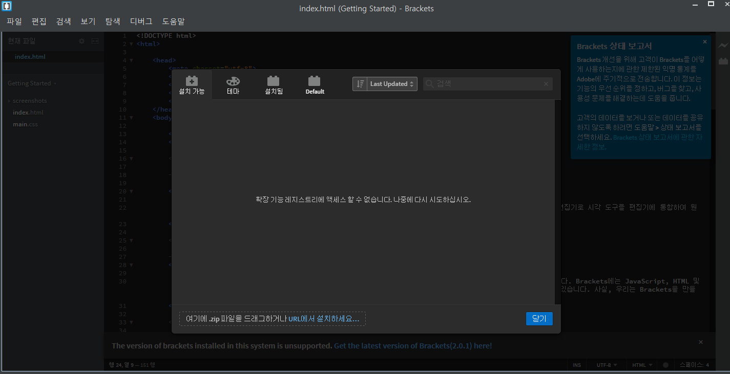 Brackets 다운르도는 했지만 에밋 설치에서 문제가 발생했습 인프런 커뮤니티 질문and답변