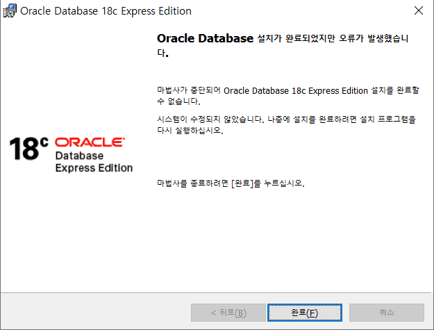 Oracle Database 18c Express Edition를... - 인프런 | 커뮤니티 질문&답변