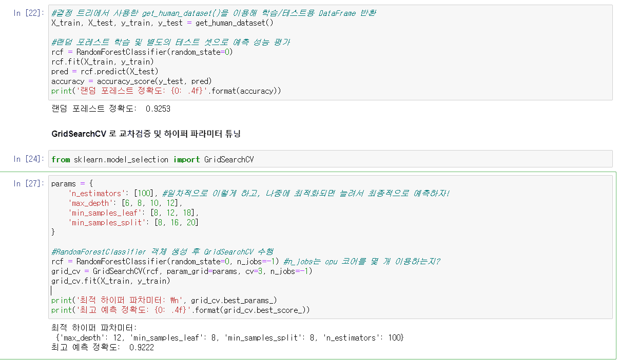 GridSearchCV로 교차검증 및 하이퍼 파라미터 튜닝과 예측... - 인프런 | 커뮤니티 질문&답변