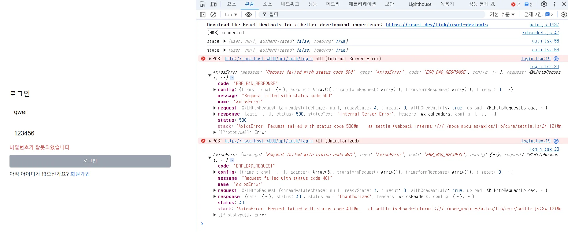AxiosError {message: 'Request failed... - 인프런 | 커뮤니티 질문&답변 AxiosError {message: 'Request failed... - 인프런 | 커뮤니티 질문&답변