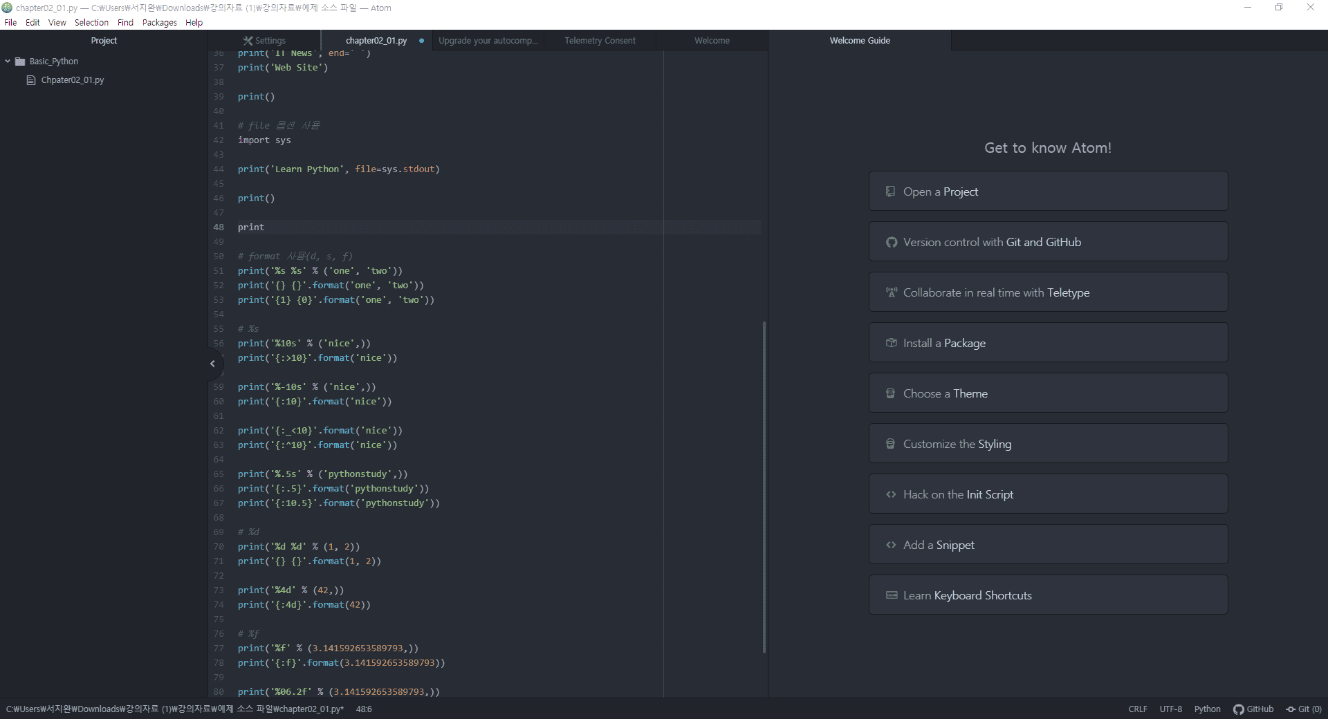 autocomplete-python 기능 안먹힘 - 인프런 | 커뮤니티 질문&답변