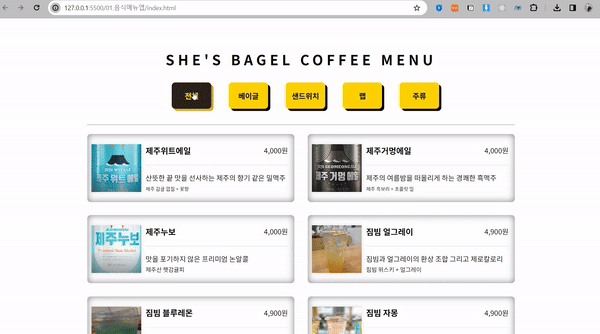 인프런 워밍업 클럽 1기 FE 1번 과제 (음식 메뉴 앱) - 코파님의 블로그 - 인프런 | 커뮤니티