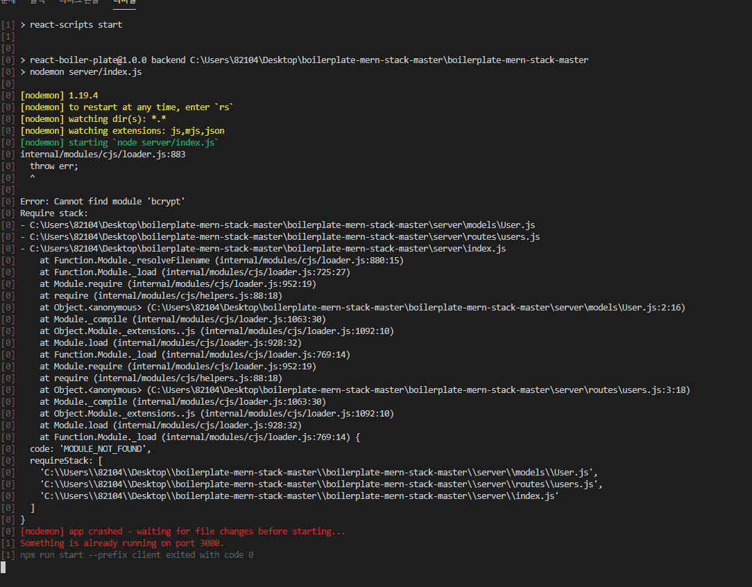 npm i 설치 에러 / npm run dev - 인프런