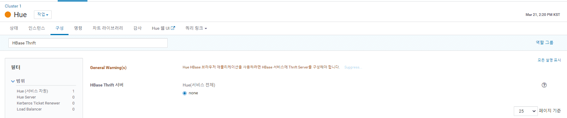 Hue HBase Thrift 서버 설정 관련 에러 문의드립니다! - 인프런 | 커뮤니티 질문&답변