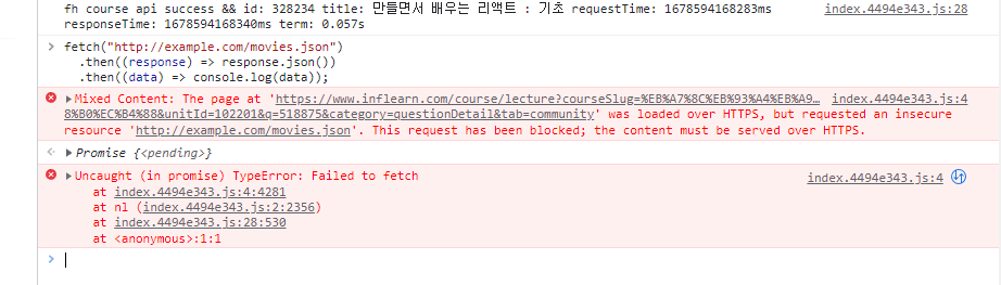 현재 MDN 사이트의 using fetch부분을 사용하면 에러가 ... - 인프런 | 커뮤니티 질문&답변