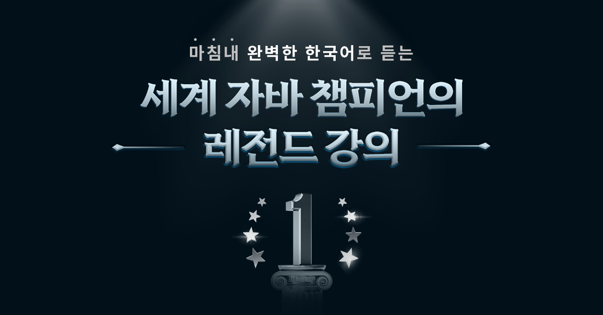 🏆세계 자바 챔피언, Vlad Mihalcea 강의 국내 단독오픈 - 인프런 | 학습하기