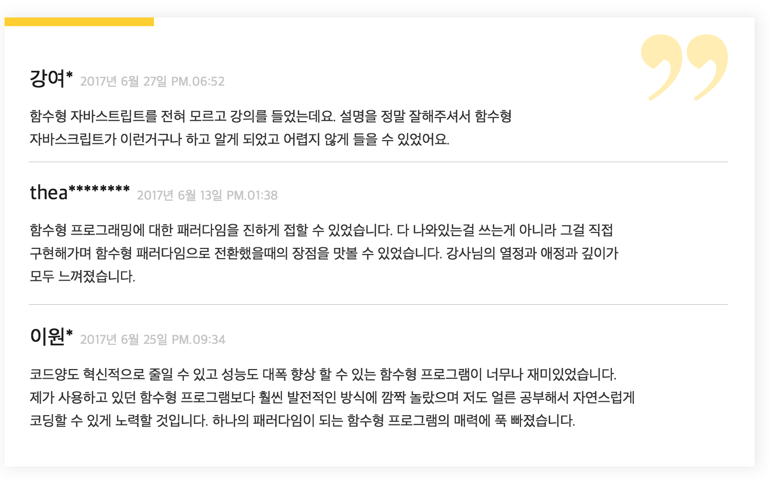 함수형 프로그래밍과 Javascript Es6 인프런 강의